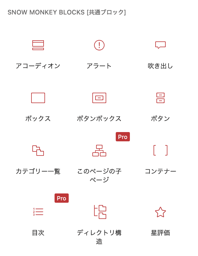 ブログのテーマをSnow MonkeyからUnitoneにリニューアルしました | へたれマカー日記